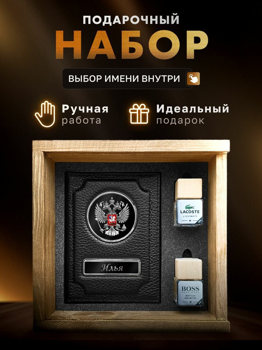 Подарочный набор, подарок мужчине Илья