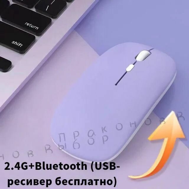 Мышь беспроводная, фиолетовый