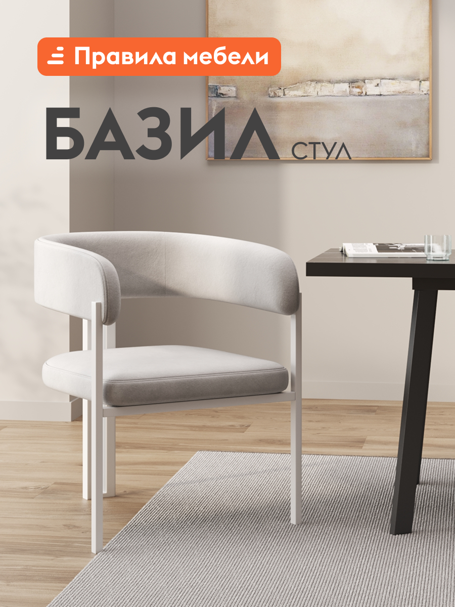 Стул для кухни Базил, с мягким сиденьем, с подлокотниками, 55х59х82 см, Светло-серый, микровелюр / Белый, металл