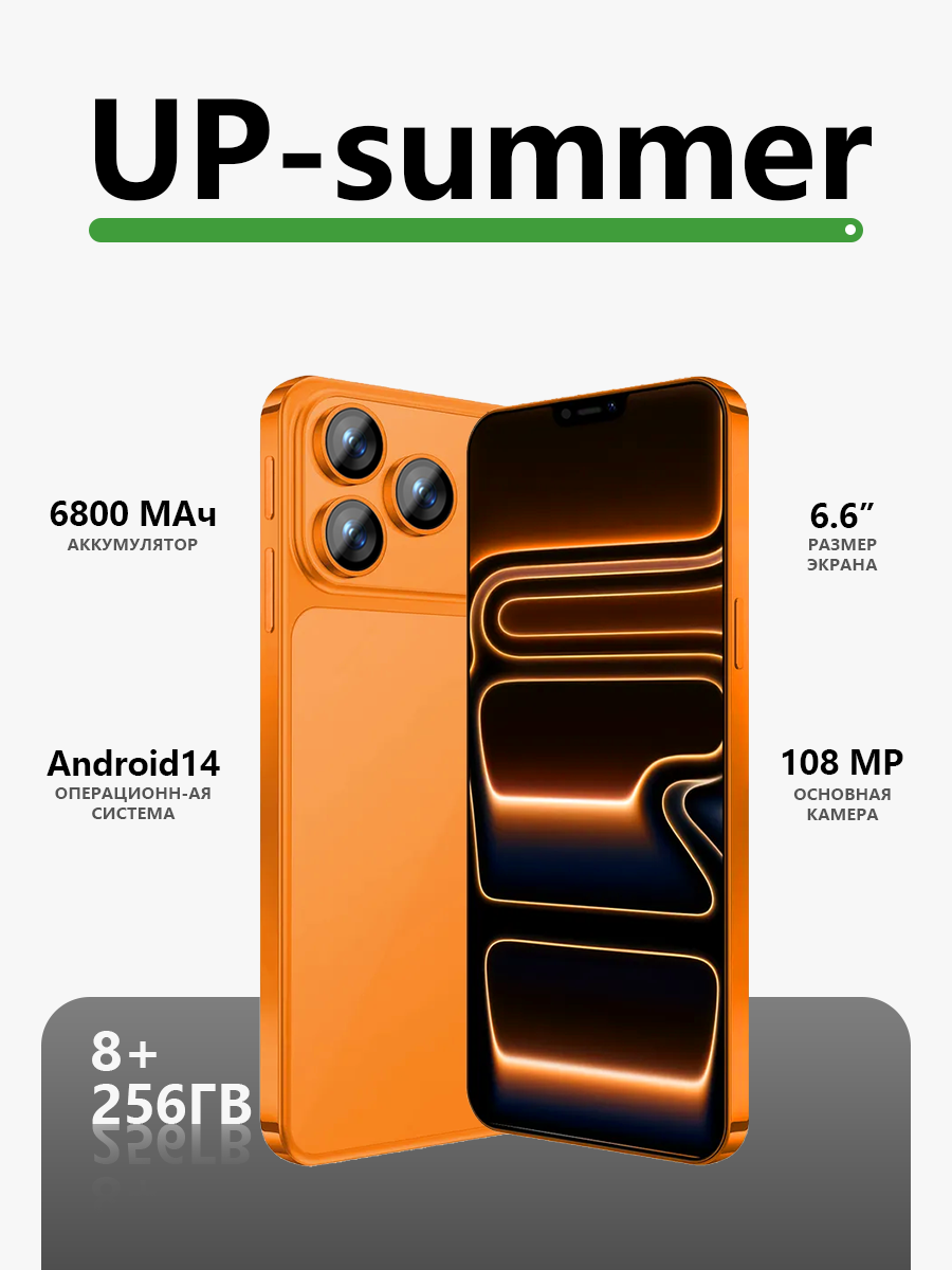 Смартфон Up-Summer A21, NFC, 108Мп, 8ГБ, 256ГБ, процессор Qualcomm Snapdragon 8 Gen 3