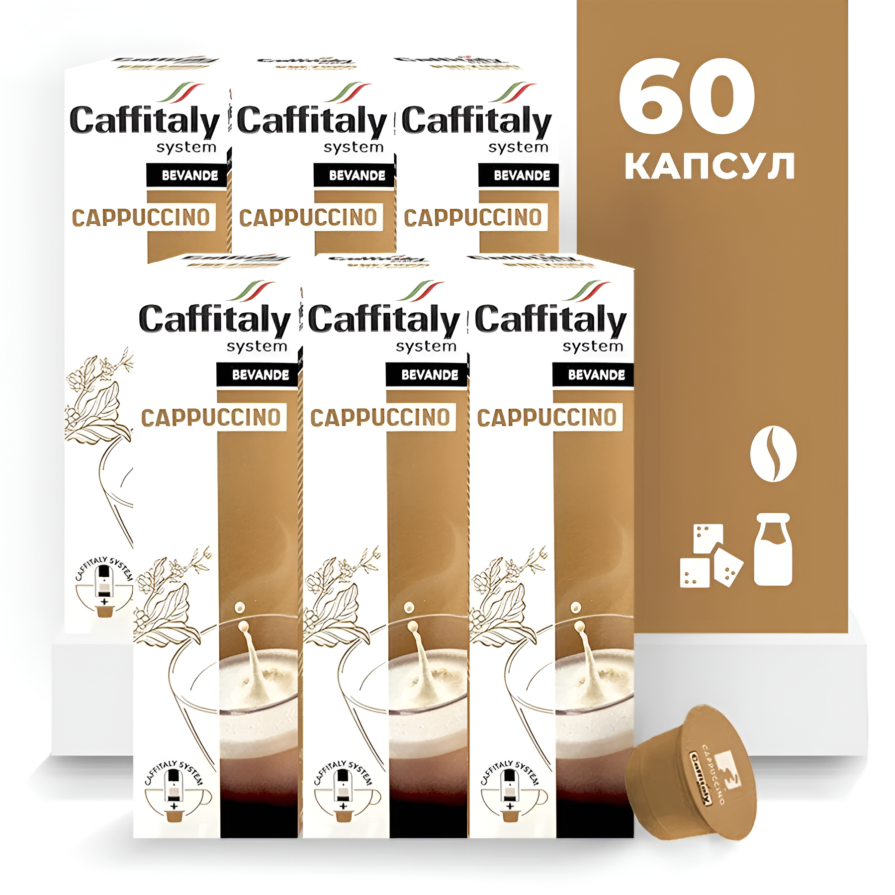 Кофейный напиток в капсулах Caffitaly Cappuccino, 60 капсул, для Paulig, Caffitaly, Tchibo Cafissimo