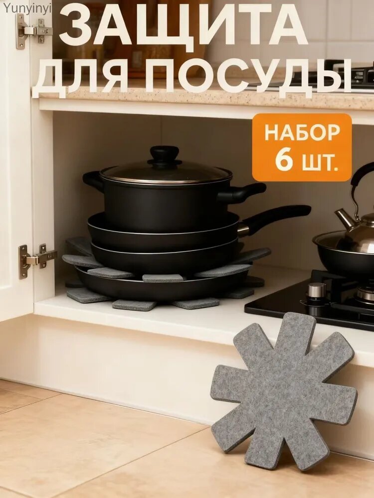 Вкладыш для хранения посуды, 6 шт