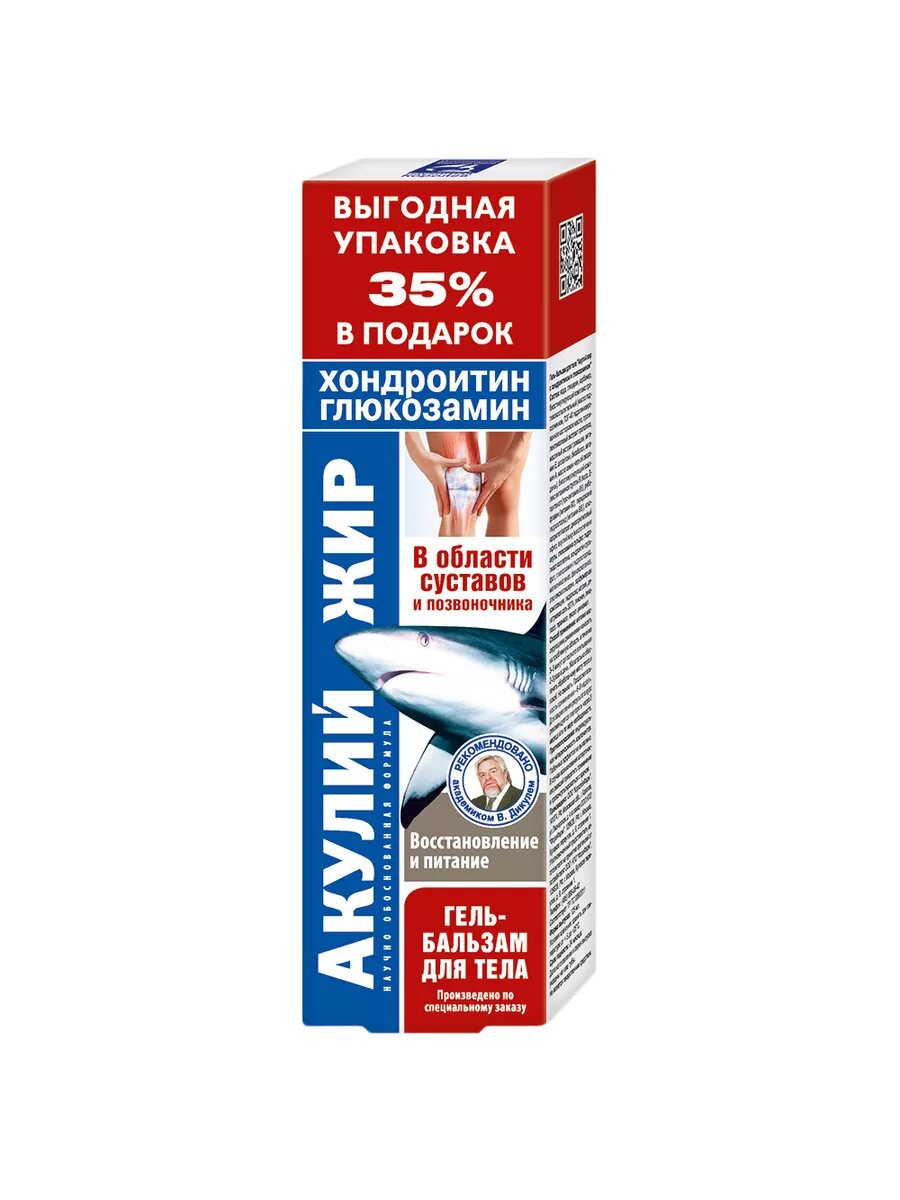 Акулий жир хондроитин/глюкозамин гель-бальзам для тела 125м