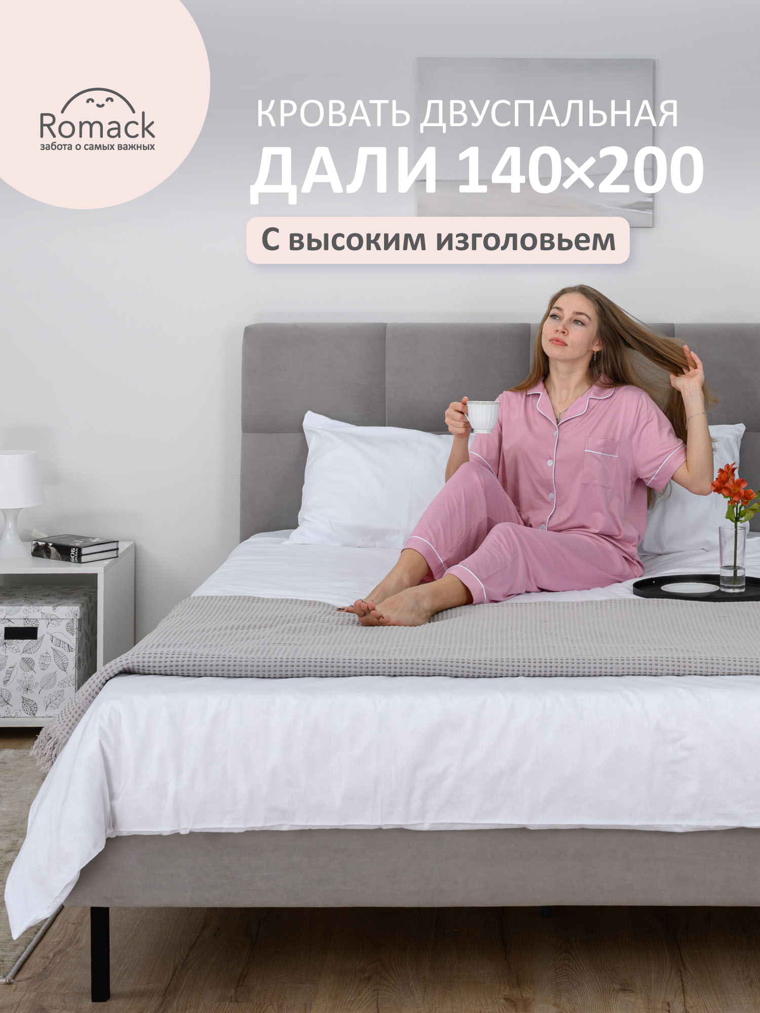 Кровать двуспальная 140x200 Ромак Дали Серый пух с высоким изголовьем и ортопедическим основанием