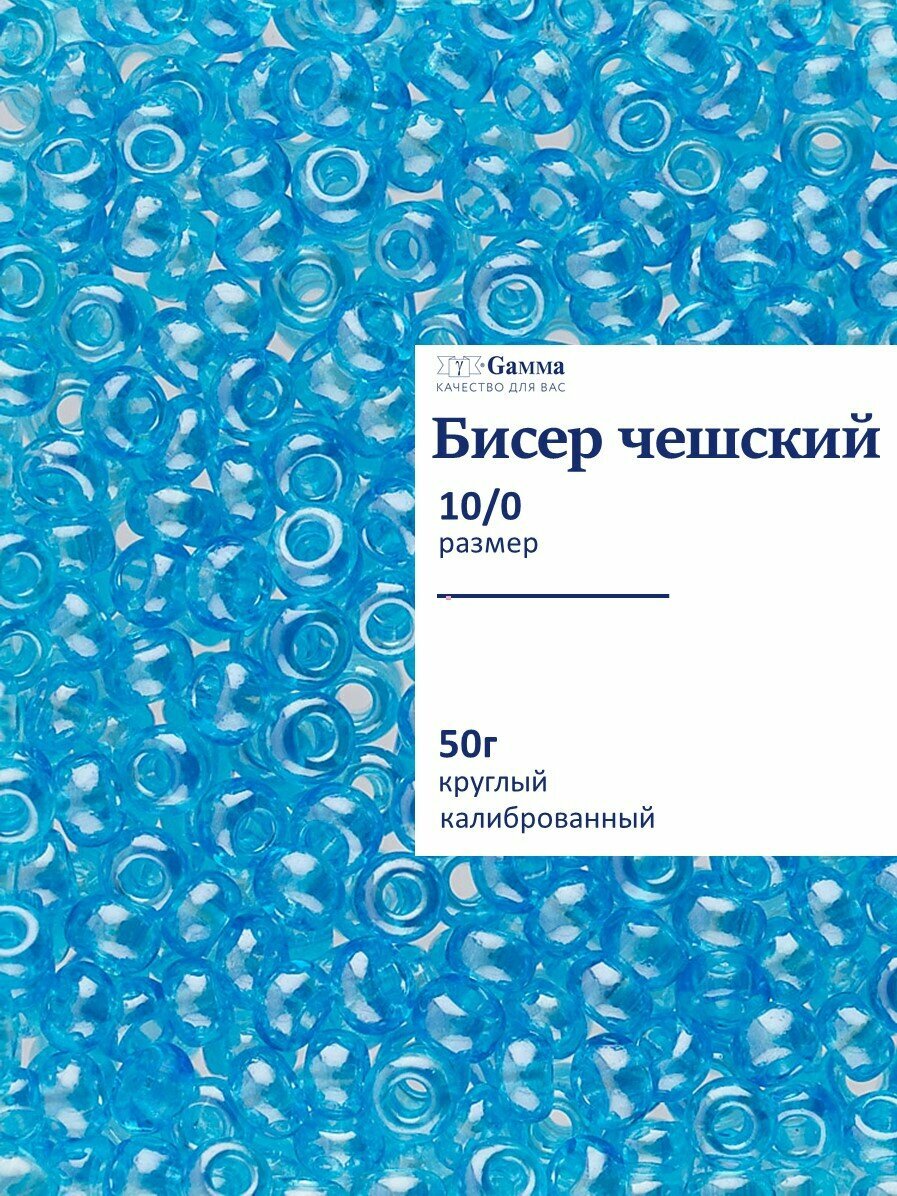 Бисер чешский 10/0 50г Gamma круглый A289 голубой (66030)