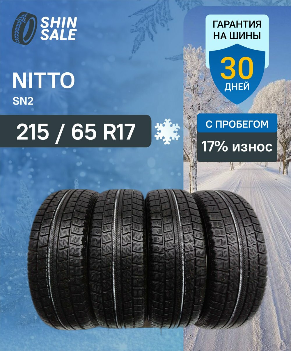 Зимние БУ шины нешипованные Nitto SN2 215/65 R17 17.0% износ T0164342