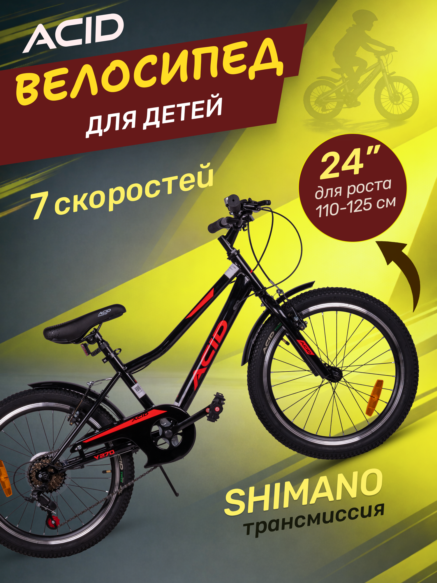 Велосипед подростковый ACID Y 270 колеса 20" рама 11" городской