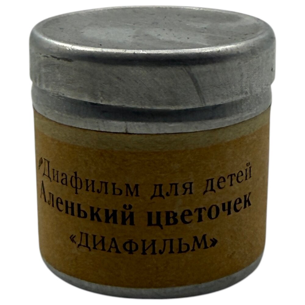 Диафильм "Аленький цветочек", Аксаков С. Т, 1980 г, Москва, СССР