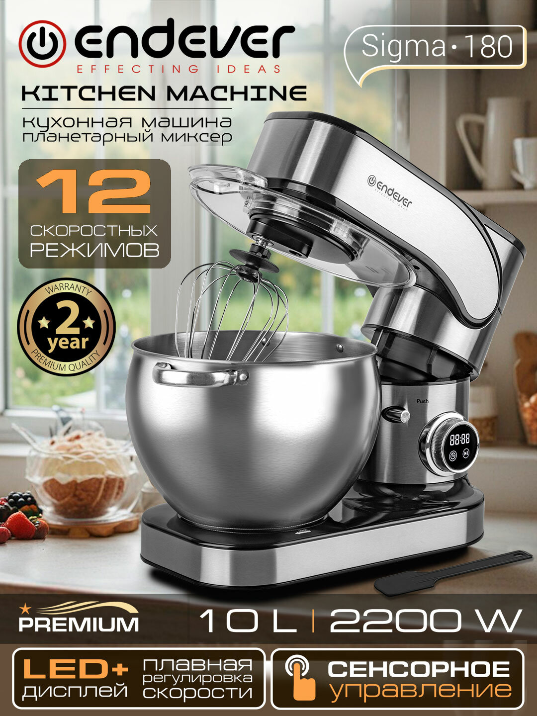 Планетарный миксер с чашей 10 литров ENDEVER SIGMA-180 / 2200 Вт