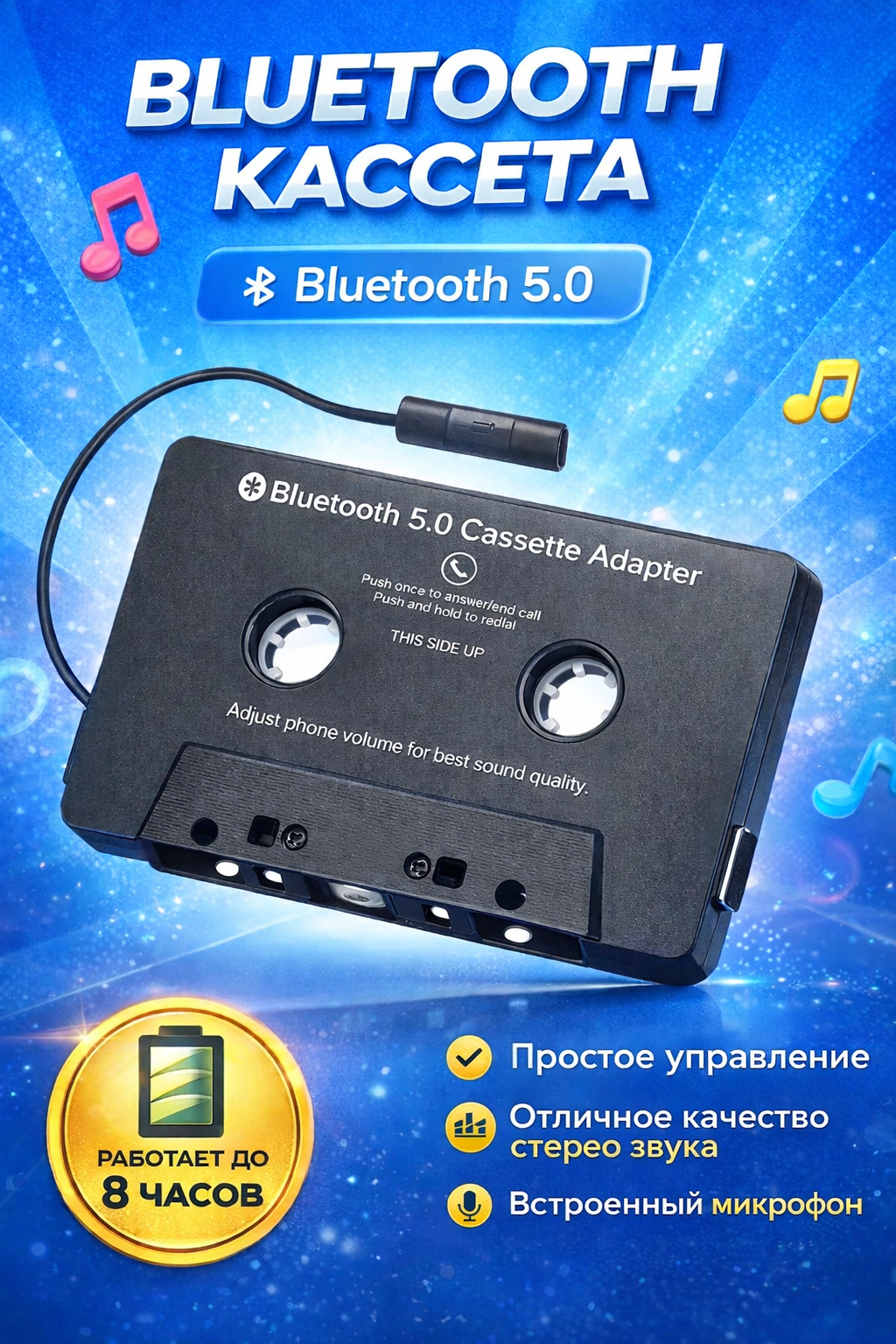 Bluetooth аудио-кассета Блютуз 5.0 адаптер AUX кассетный плеер