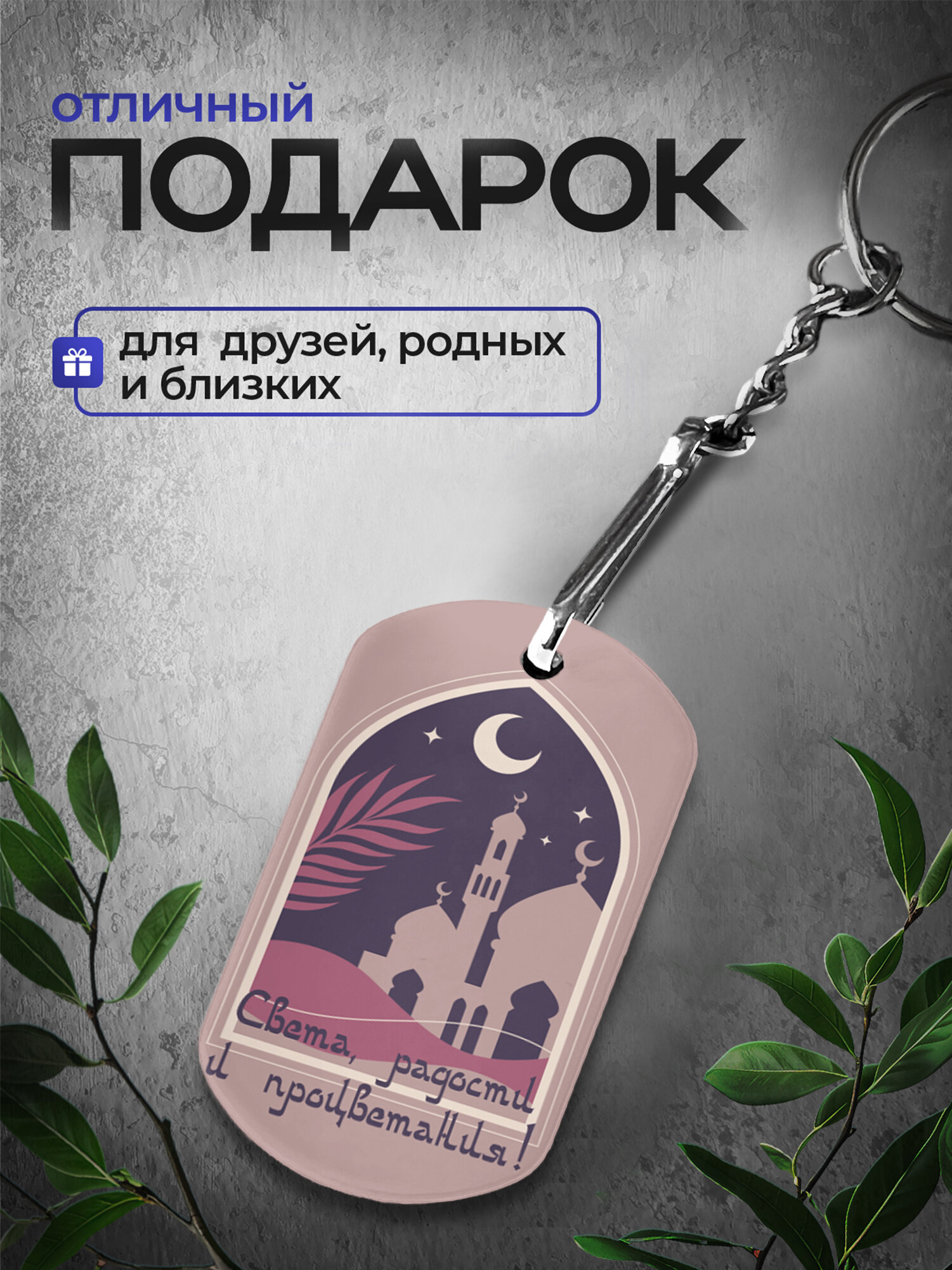 Брелок