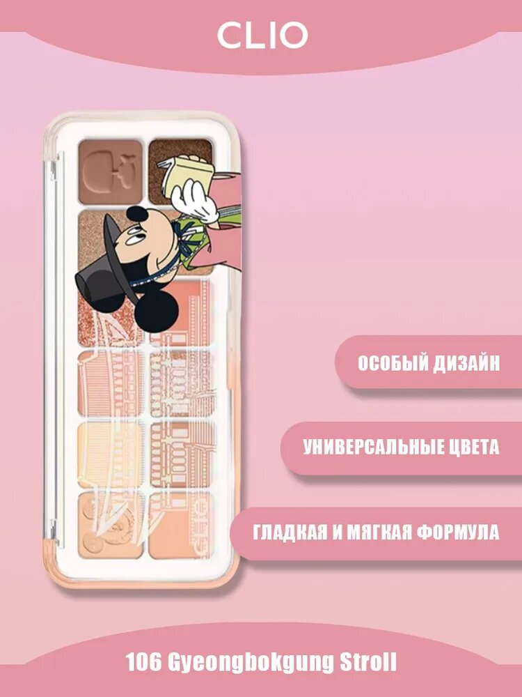 Палитра теней для век CLIO x Disney Mickey In Seoul Pro Eye Palette Air - 106 Gyeongbokgung Stroll