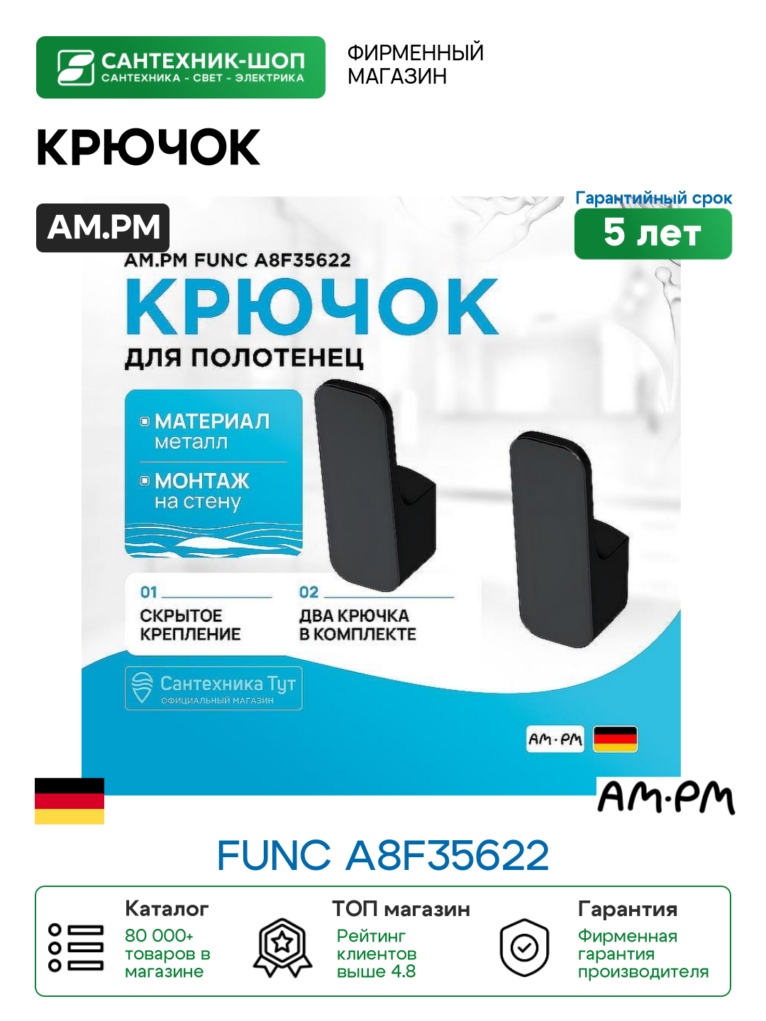 Крючок AM.PM Func A8F35622 Черный матовый