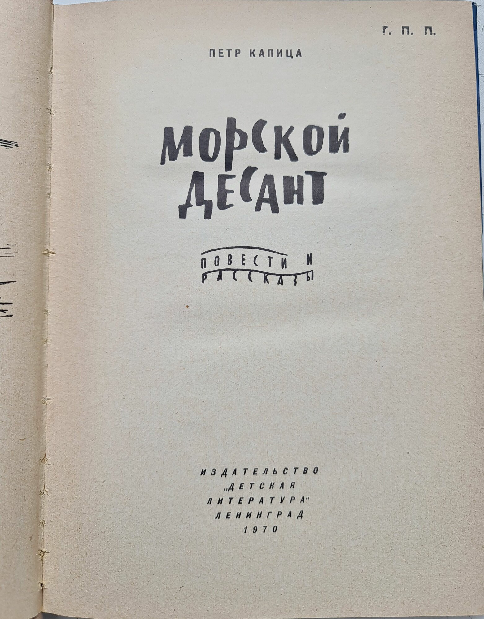 Морской десант — фото 1
