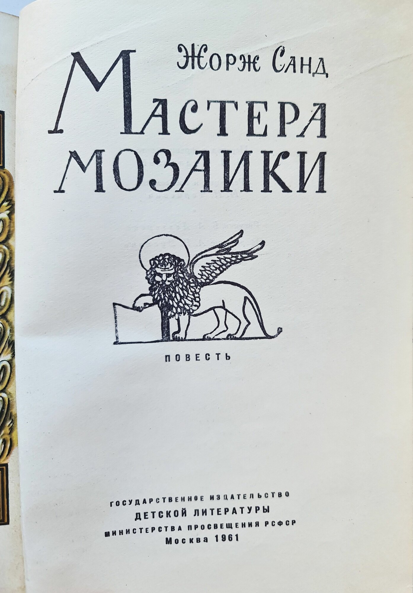 Мастера мозаики — фото 1