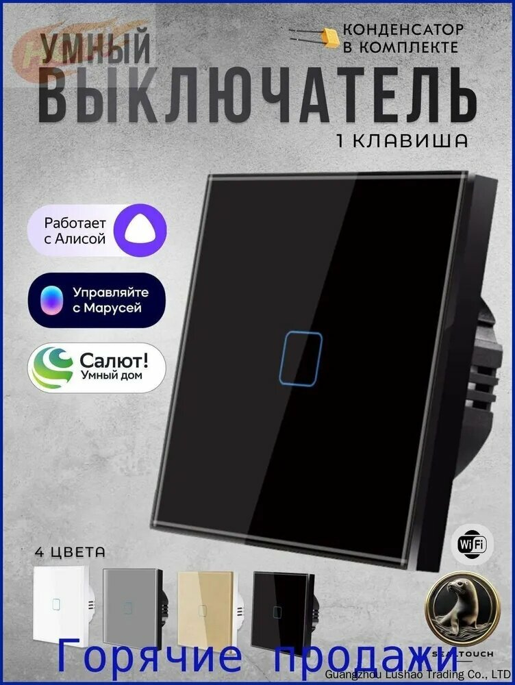 Умный сенсорный выключатель одноклавишный, умный выключатель с Алисой, Smart Life
