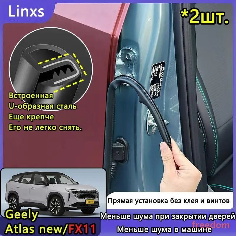 Geely Уплотнитель автомобильный арт. geely atlas new / II / fx11