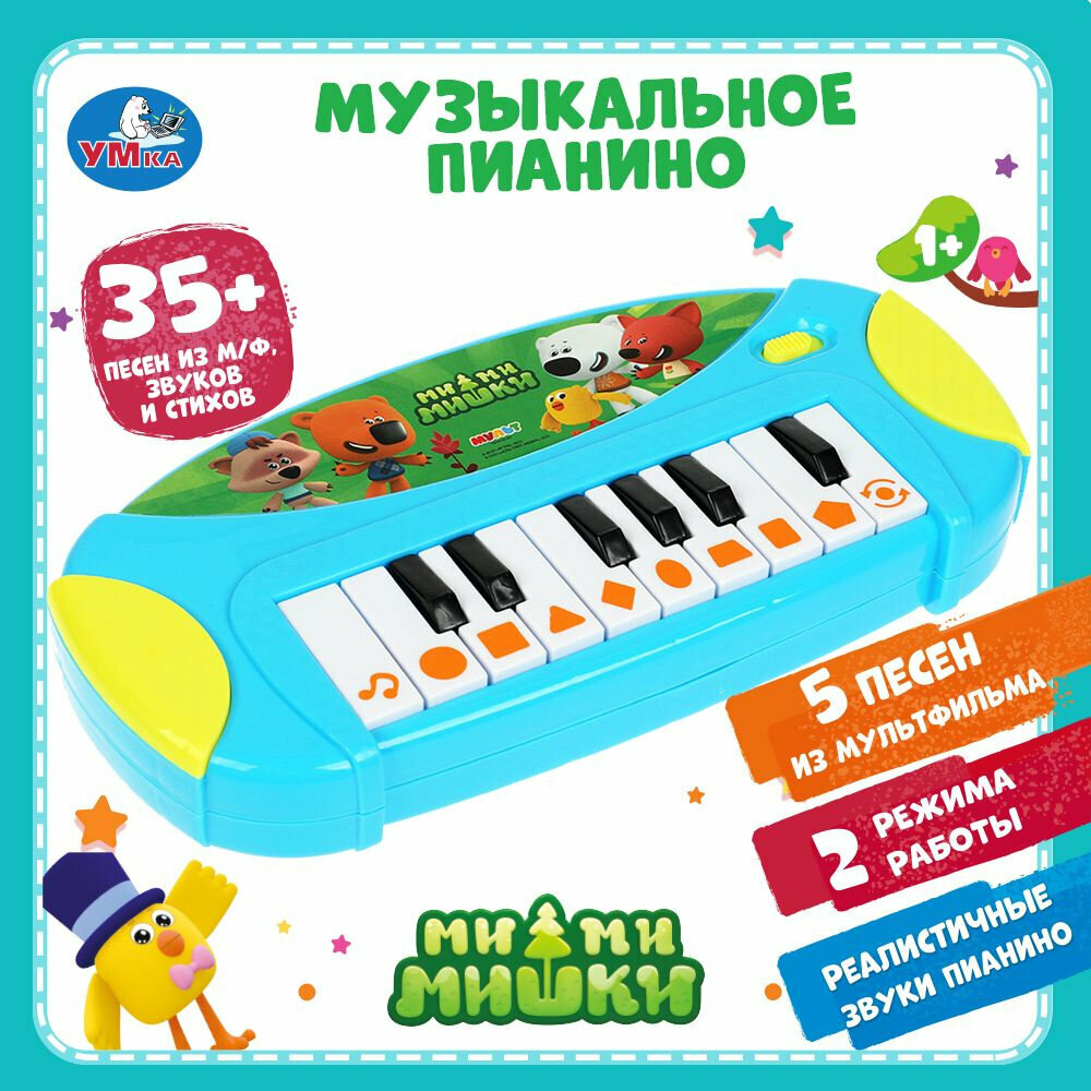 Музыкальное пианино Ми ми мишки Умка 35 песен ZY1246550-R 3+