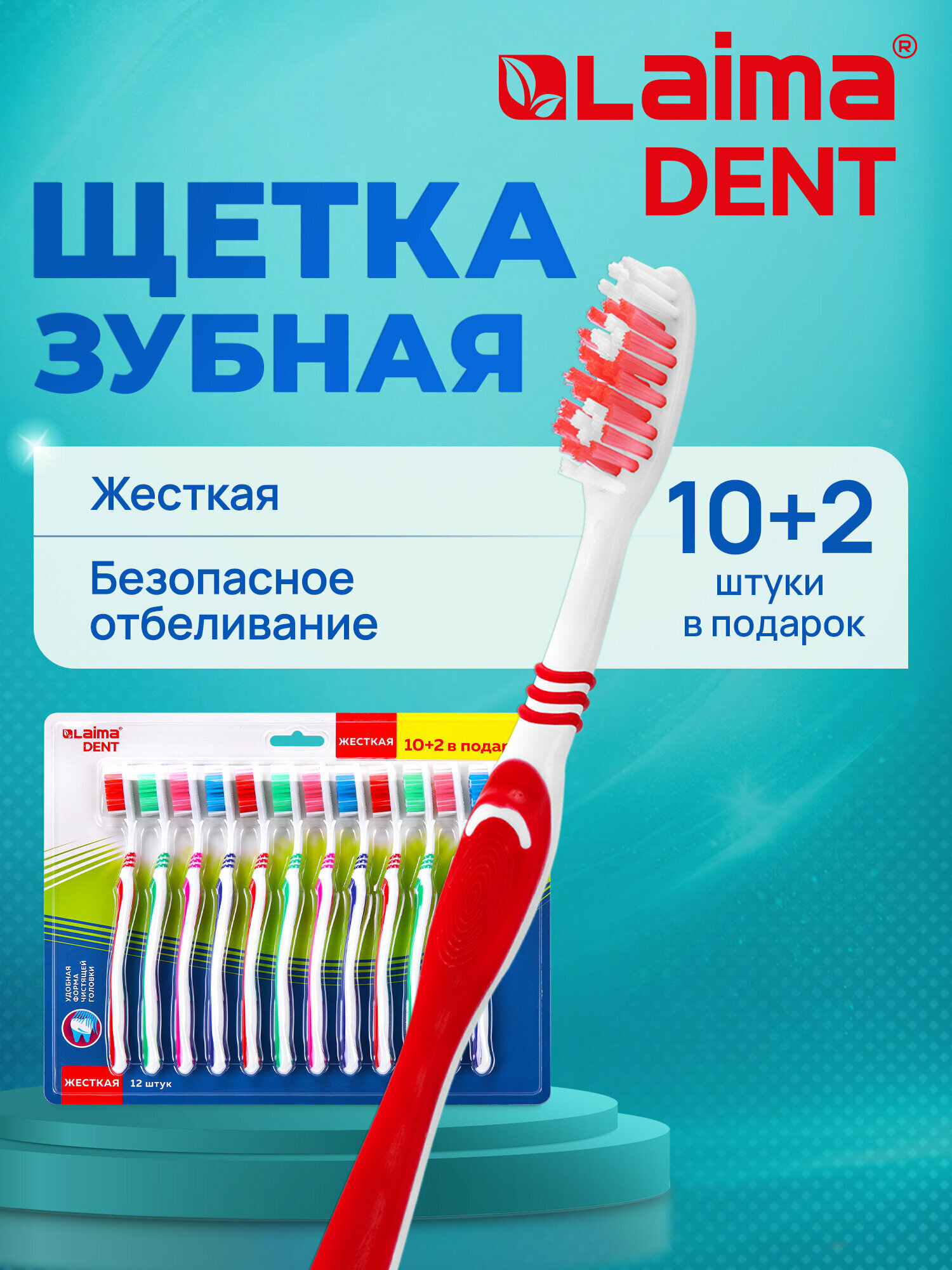Зубная щетка жесткая WHITENING детская взрослая, набор 12 штук для чистки зубов, Laima Dent, 609690