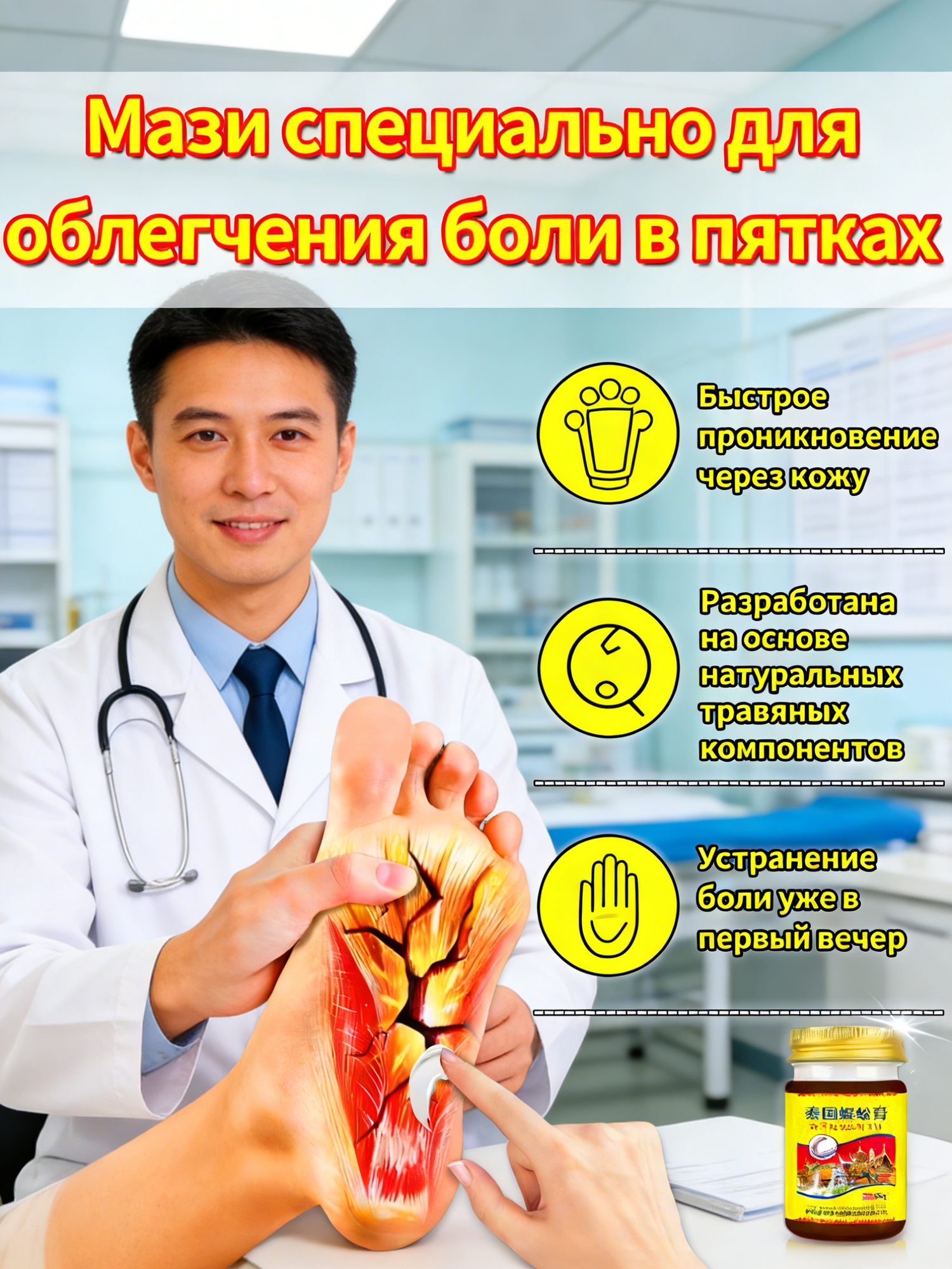 Китайский травяной крем от боли в пятке 55 г, при подошвенном фасциите и пяточных шпорах