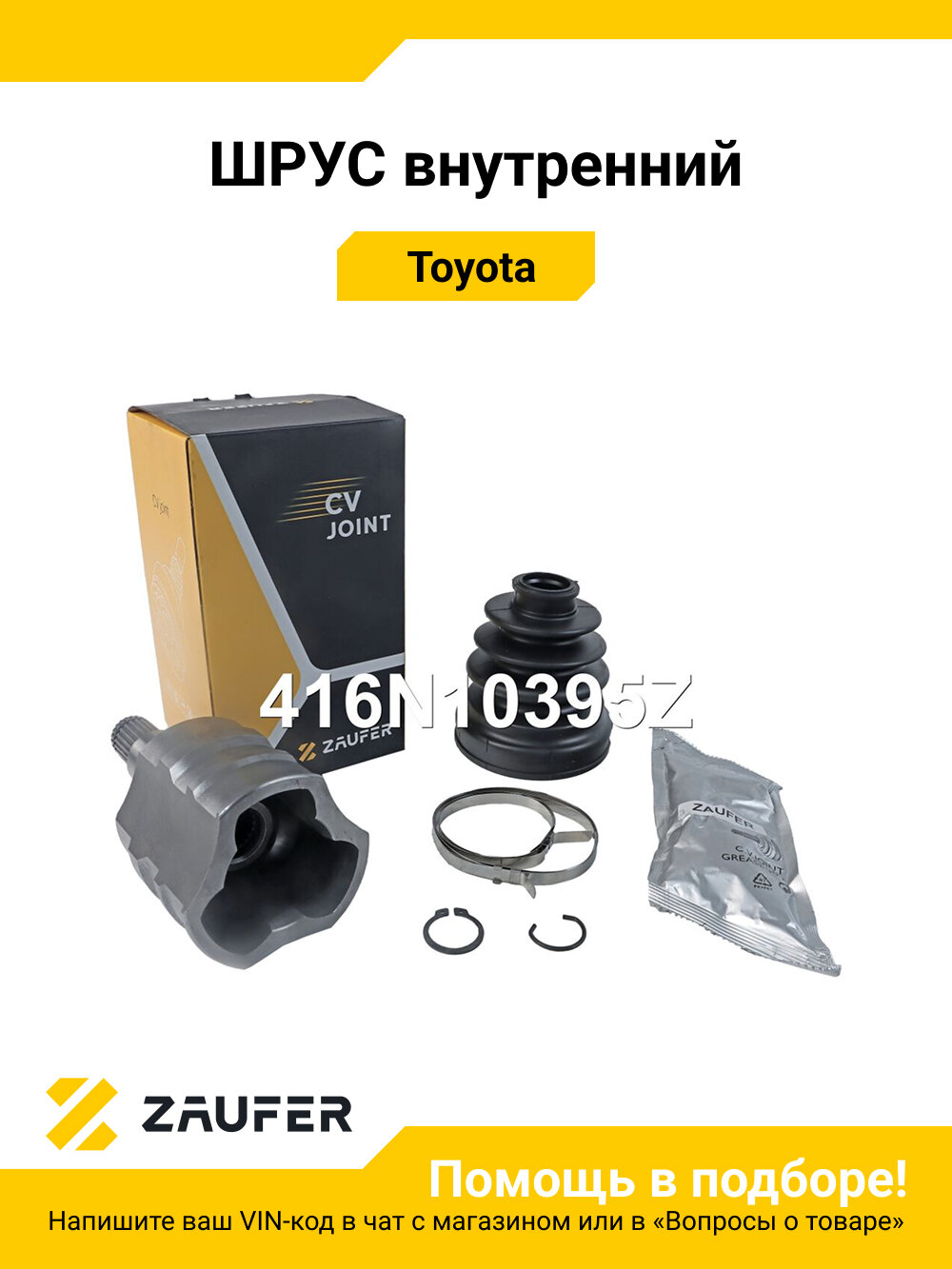 ШРУС внутренний для Toyota Caldina, Camry, Corolla, Corona