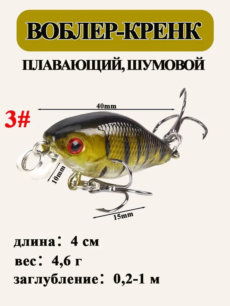 Воблер-кренк, шумовой Crank, плавающий ( 0,2-1 м ) ,4 см, 4,6 г, воблер крэнк на щуку