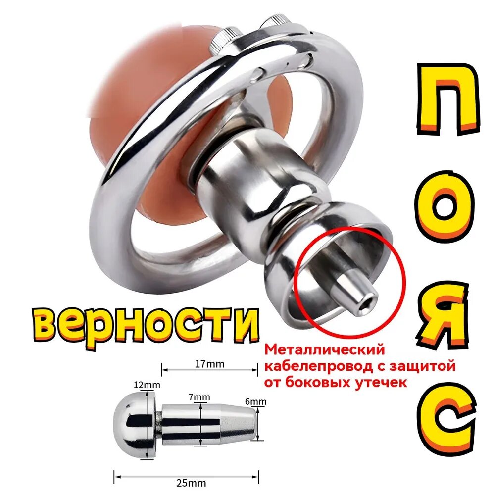 Пояс верности мужской 18+ / Товар БДСМ для взрослых / интим товар для взрослых