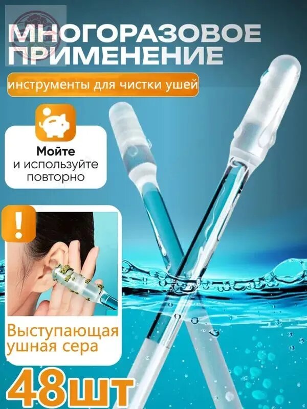 Ватные палочки, 48 шт.