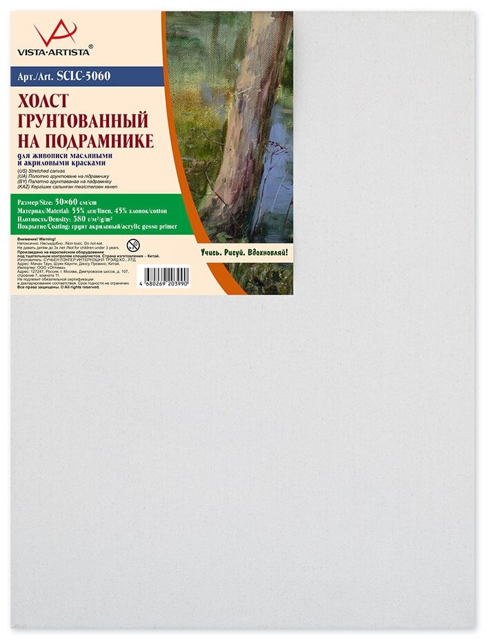 Холст грунтованный на подрамнике "VISTA-ARTISTA" SCLC-5060 55% лён, 45% хлопок 50 х 60 см 380 г/кв. м мелкозернистый