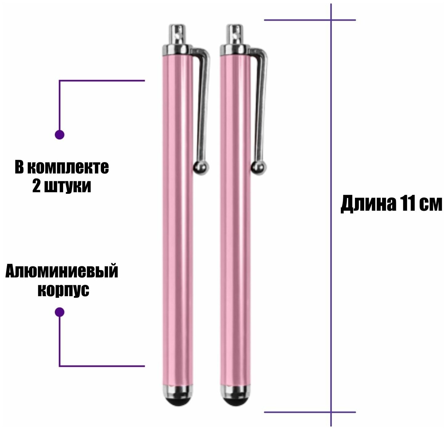 Универсальный стилус для рисования, для телефона, смартфона, планшета, светло-розовый, в комплекте 2 шт.