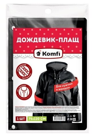 Плащ-дождевик