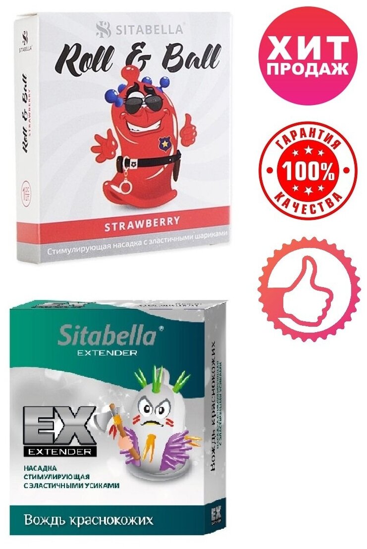 Презервативы с усиками и шариками Sitabella, ультратонкие, ароматизированные Клубника-ВождьКраснокожих