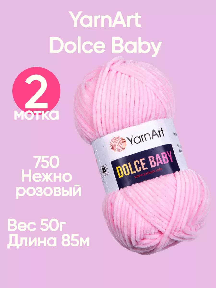 Пряжа YarnArt Dolce Baby / Ярнарт Дольче Беби / для вязания / цвет 750 / розовый / 2 мотка