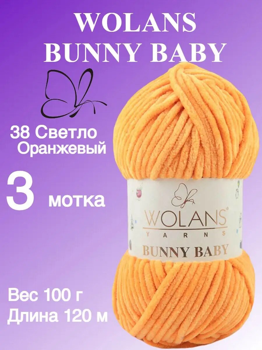 Пряжа Wolans Bunny Baby / Воланс Банни Беби / для вязания / цвет 38 / светло-оранжевый / 3 мотка