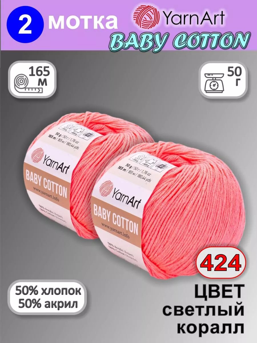 Пряжа YarnArt Baby Cotton / Ярнарт Беби Коттон / для вязания, хлопок / цвет 424 / коралловый / 2 мотка
