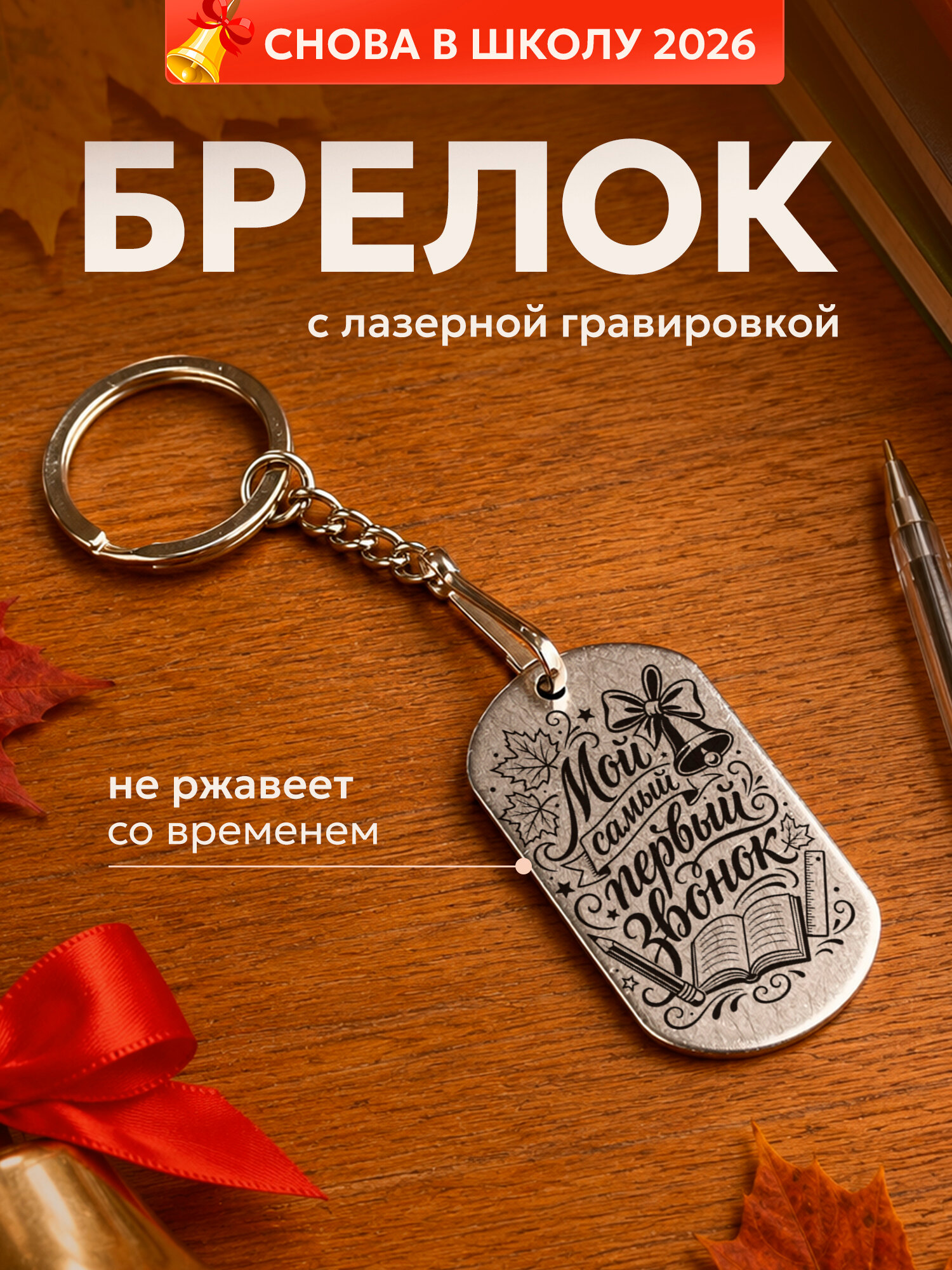 Брелок IREVIVE