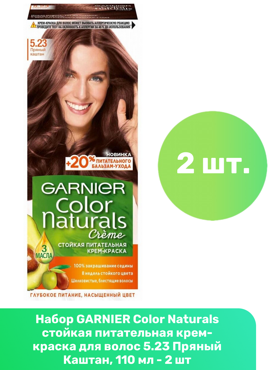 GARNIER Color Naturals стойкая питательная крем-краска для волос 5.23 Пряный Каштан, 110 мл - 2 шт