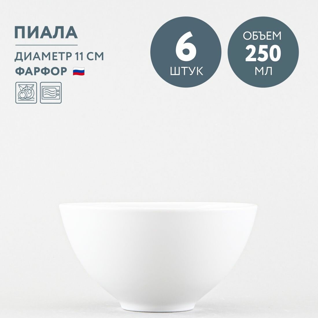 Набор из 6 пиал 250 мл Дулевский фарфор Белый