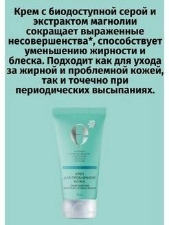 Крем для проблемной кожи Косметика с комплексом экстрактов сибирских эндемиков, 50мл