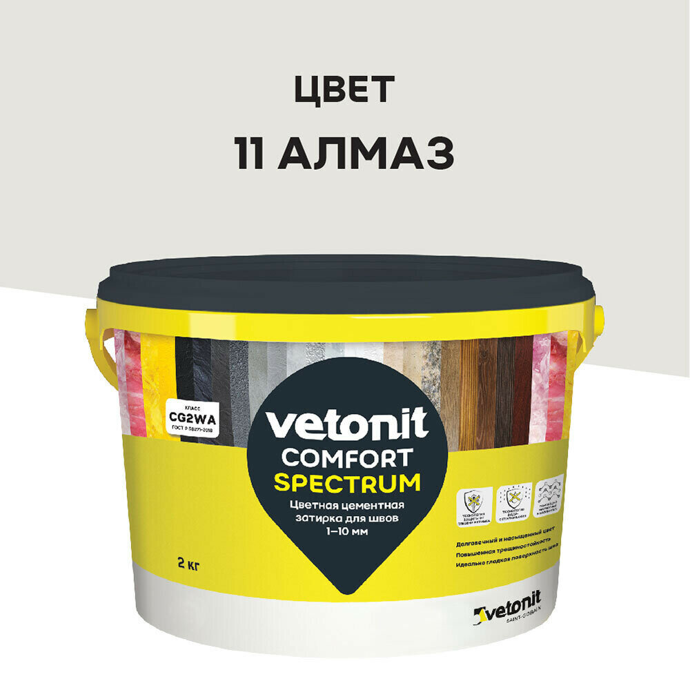 Затирка цементная Vetonit Comfort Spectrum 11 алмаз 2 кг Vetonit 1027397