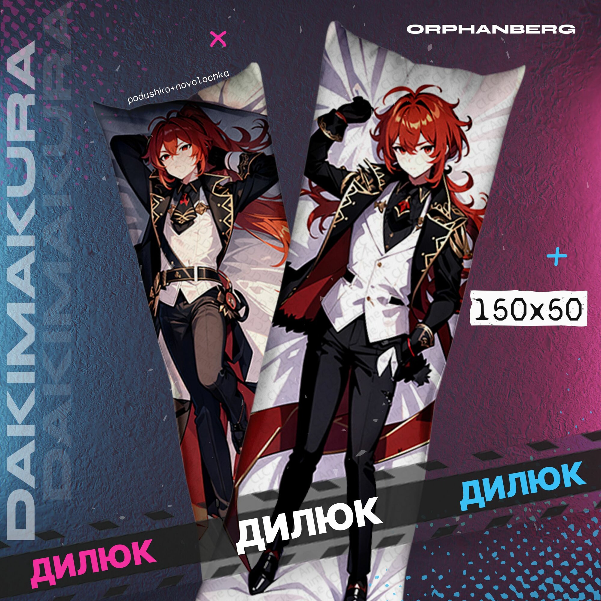 Дакимакура аниме "Дилюк"