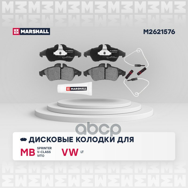 Колодки дисковые передн! MB Sprinter I 95> / Sprinter Classic 13> / Vito I 96>, VW LT II MARSHALL арт. M2621576