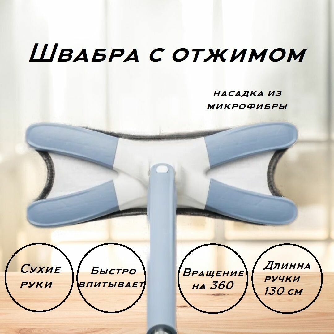 Швабра МОП крестообразная для труднодоступных мест