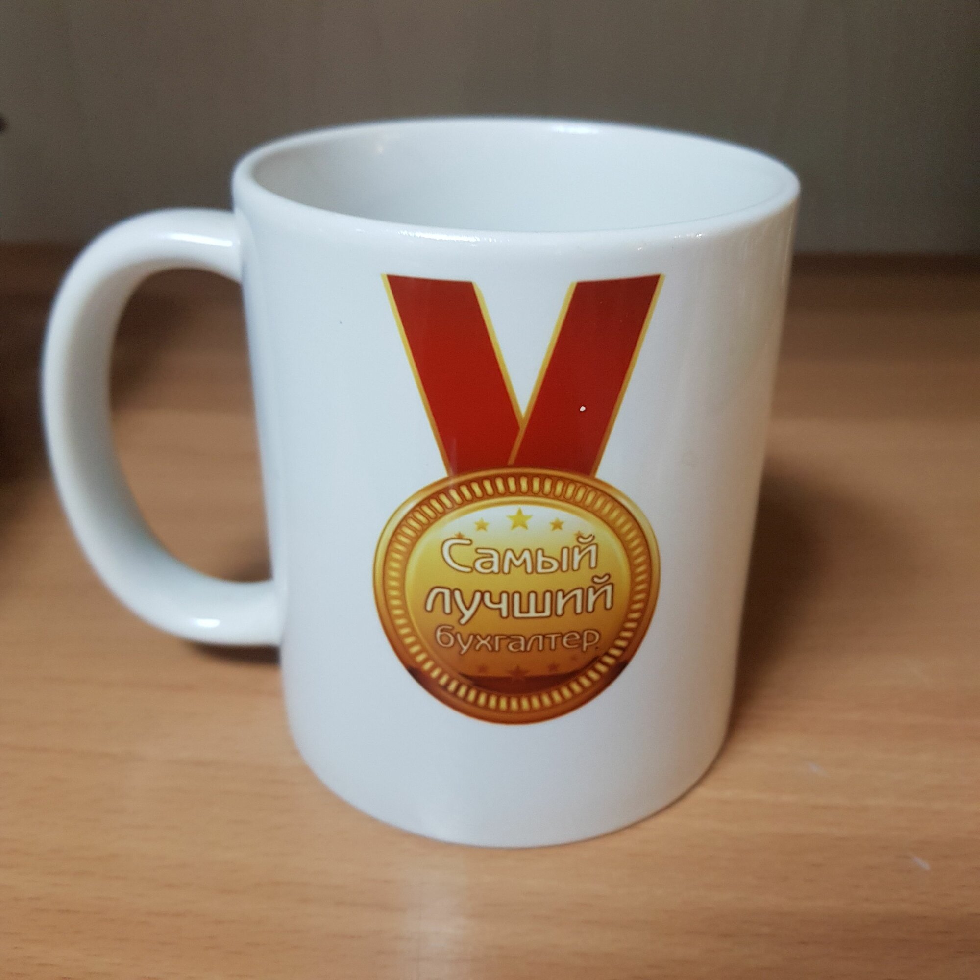 Кружка подарочная "Самый Лучший Бухгалтер" 320мл, керамика. Товар уцененный