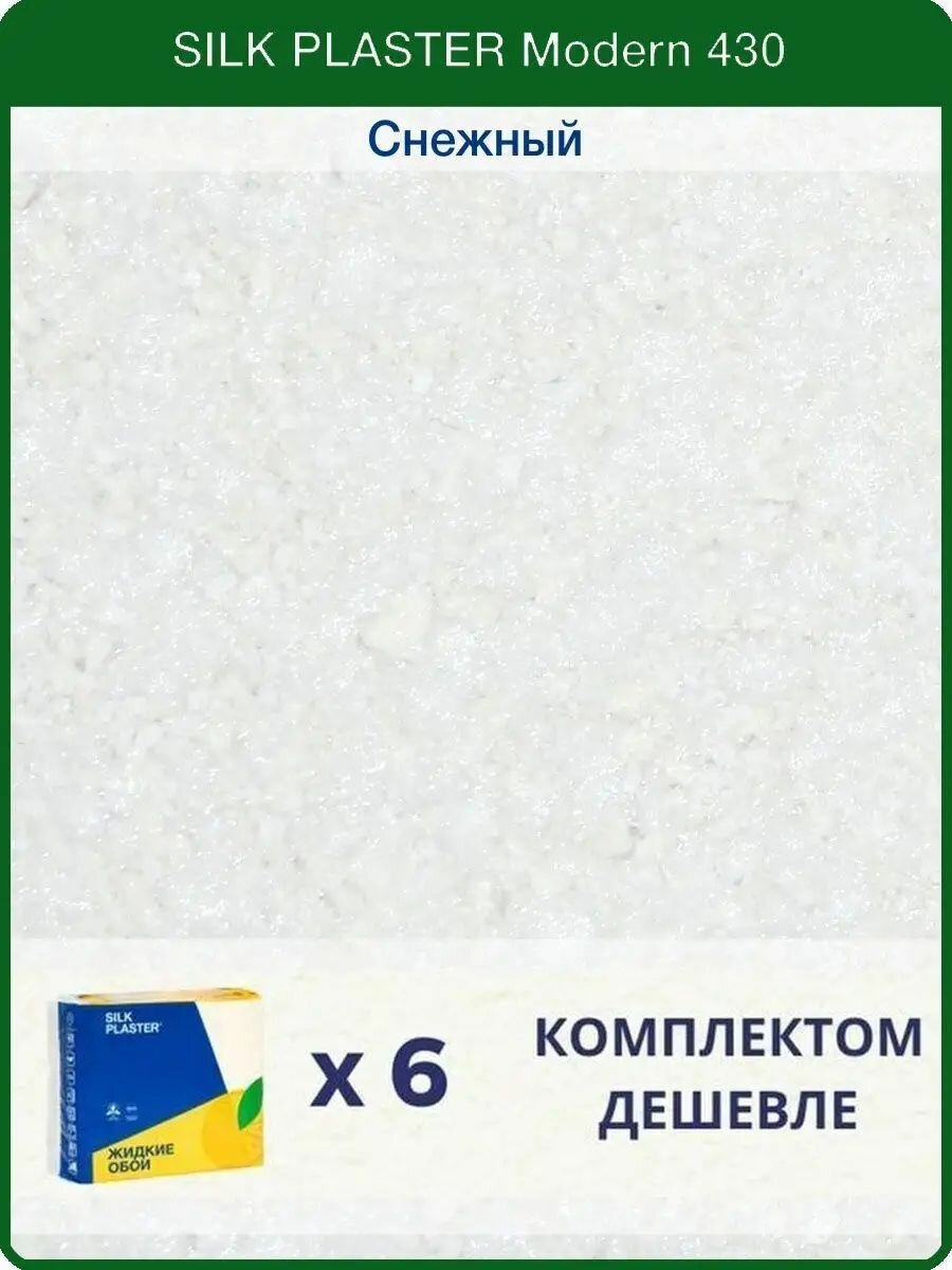 Жидкие обои Модерн 430, комплект 6шт (до 27 кв. м), белый