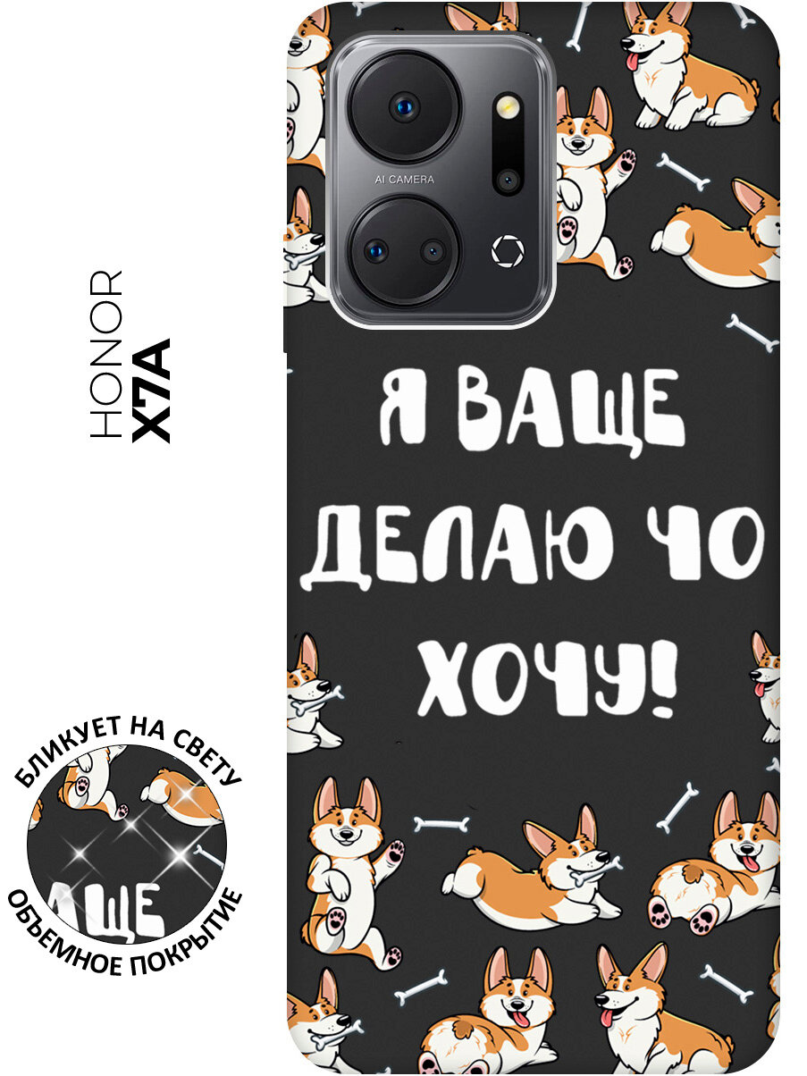 Силиконовый чехол на Honor X7a / Хонор Х7а с рисунком "Делаю что хочу" Soft Touch черный