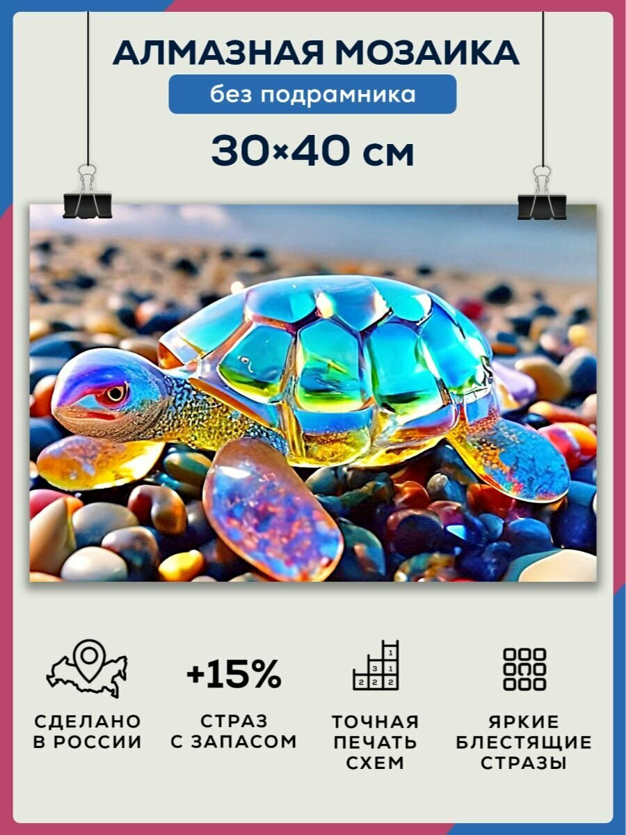 Алмазная мозаика 30x40 Черепаха на берегу без подрамника