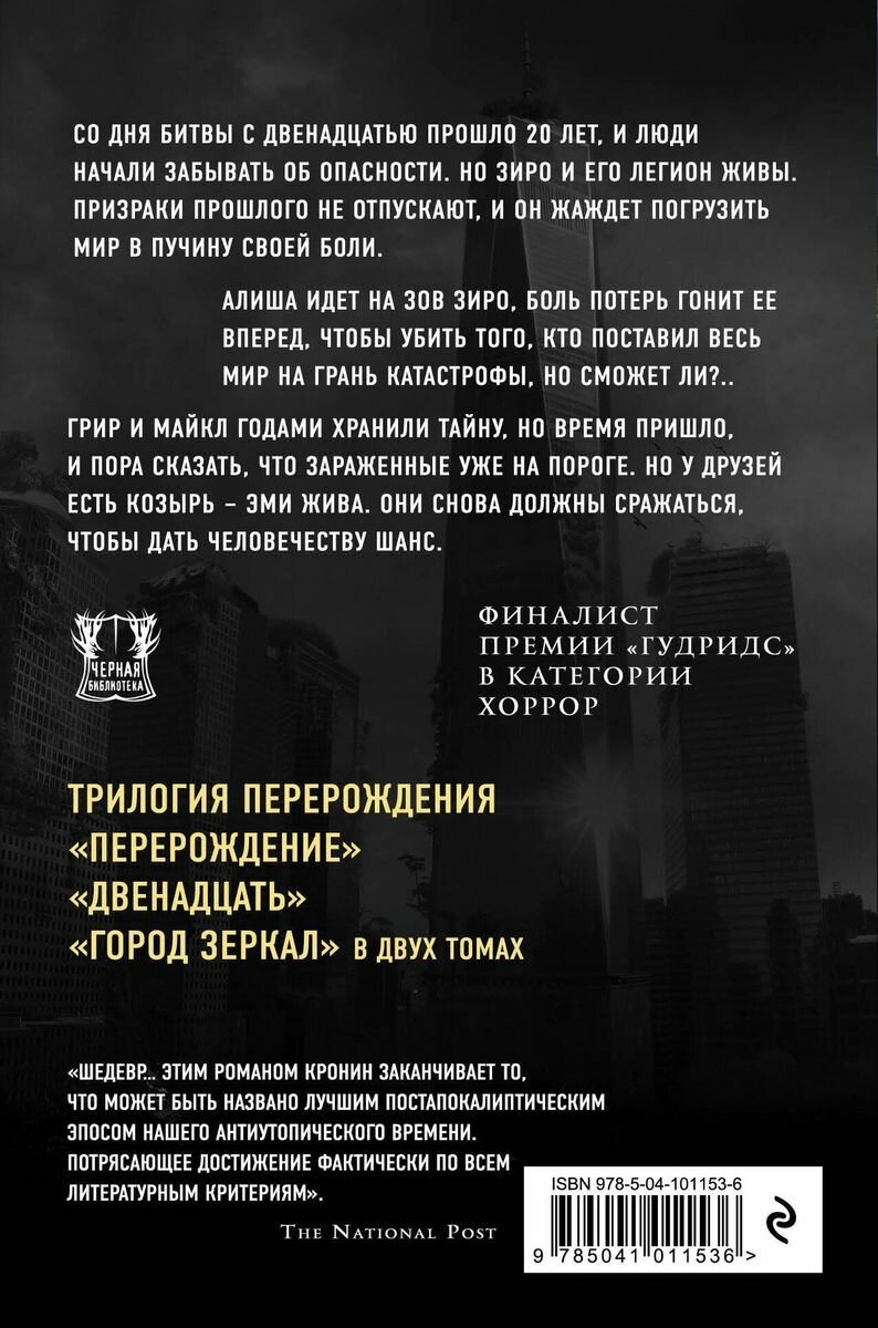 Город зеркал. Том 1 — фото 1