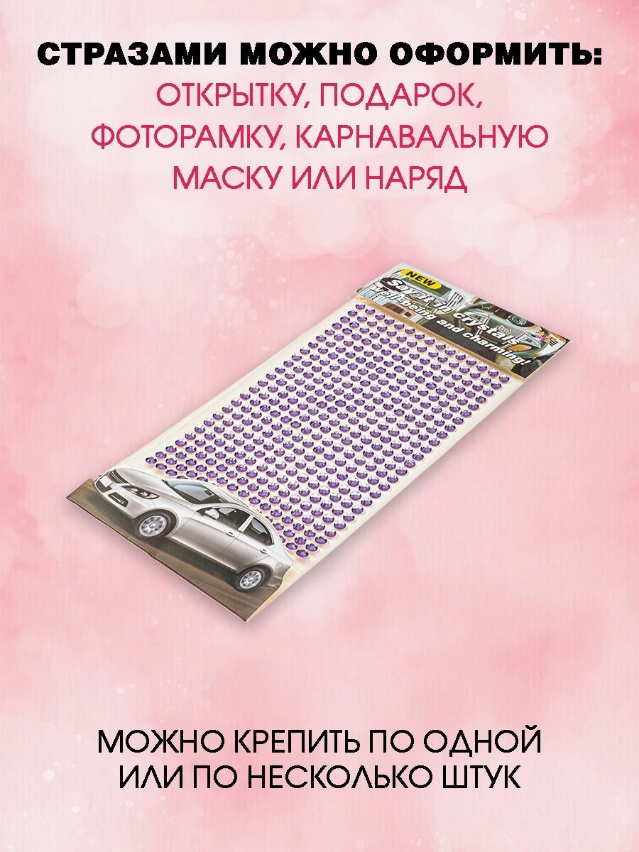 Стразы самоклеящиеся акрил на листе 5 мм сиреневые, 375 штук — фото 1