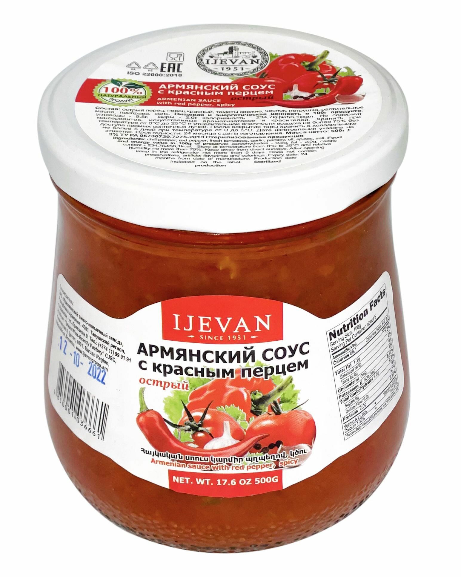 Армянский соус с красным перцем острый (аджика) Иджеван, 500г. IJEVAN